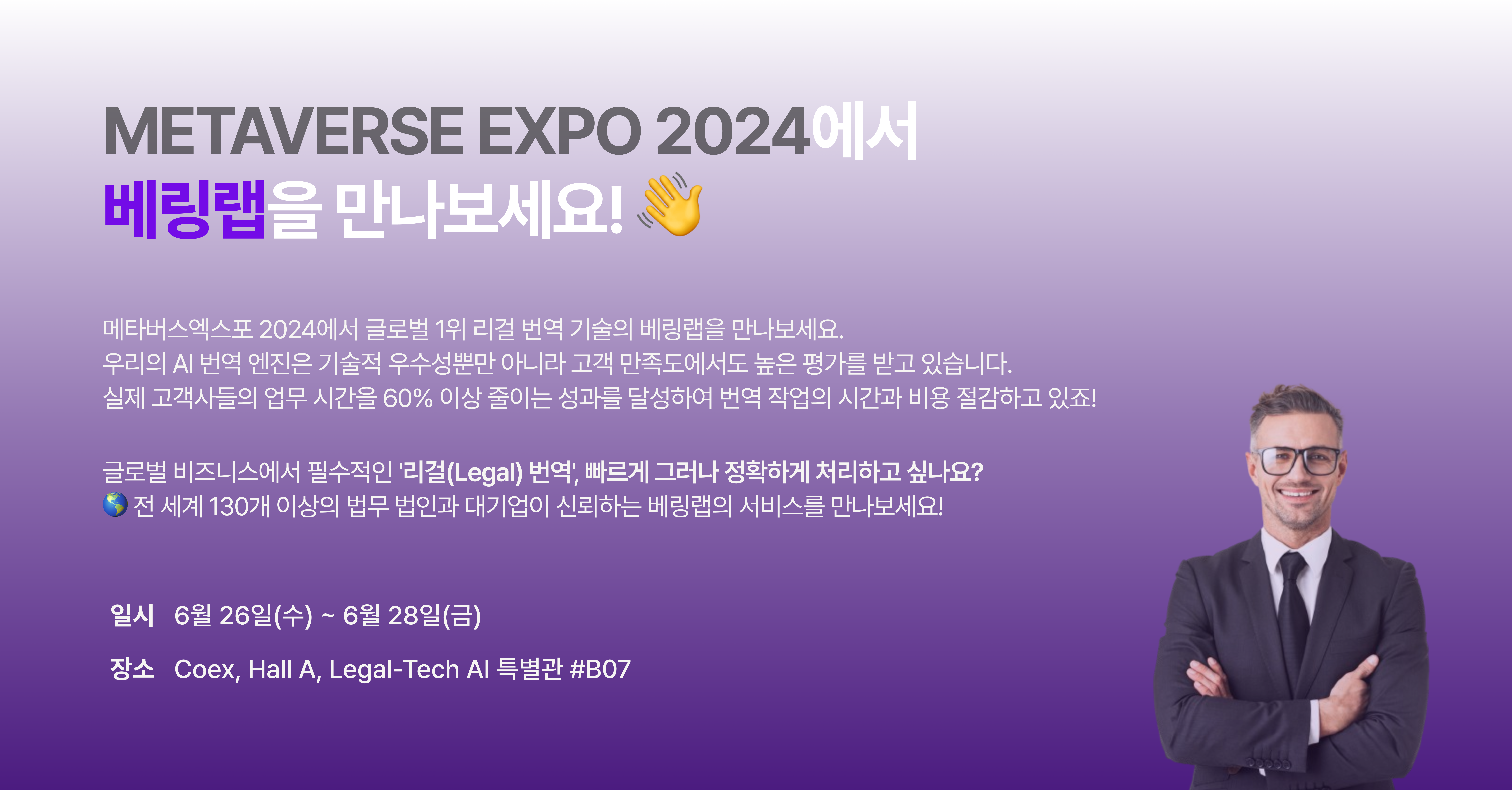 Bering Lab Participates in 'METAVERSE EXPO 2024'! 🚀 - Bering Lab
