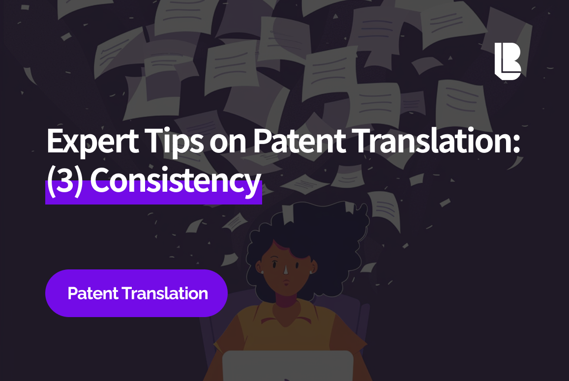 Expert Tips on Patent Translation: (3) Consistency - Bering Lab