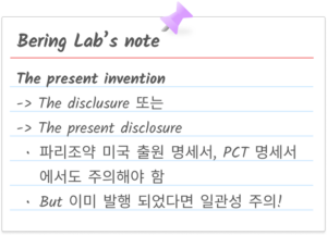[베링랩's 번역 노트] 특허 명세서 작성 - comprise? include? - Bering Lab